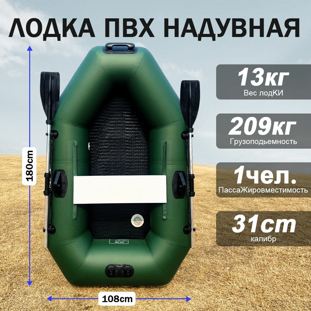 Лодка, 180 см