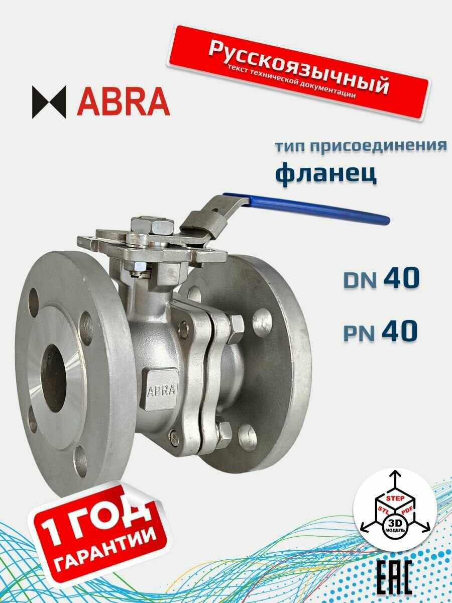 Кран шаровой Abra BV41-Q41F-DIN-2G-040