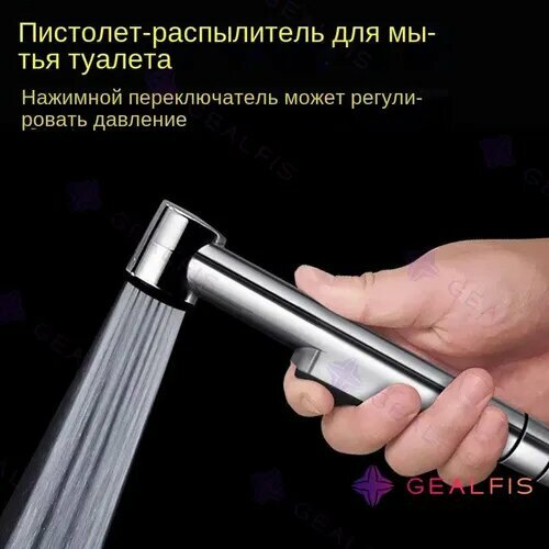 Лейка для биде с нажимным механизмом и настенным держателем Z-LG-4 / Лейка для гигиенического душа водосберегающая