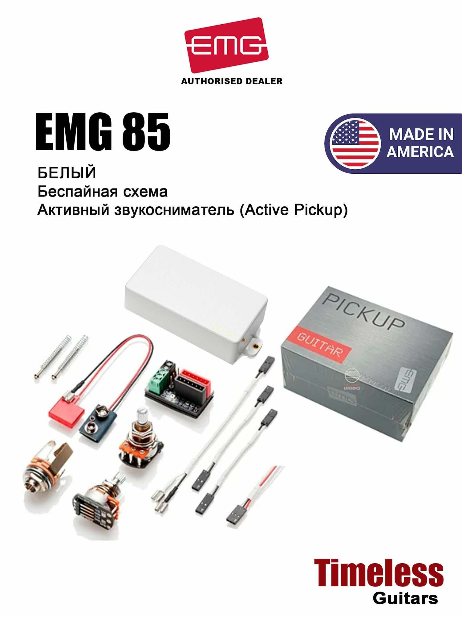 EMG 85 активный звукосниматель для электрогитары