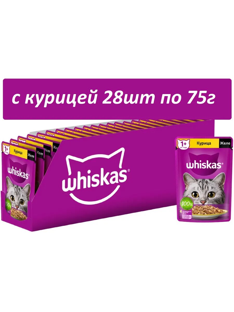 Влажный корм для кошек, желе с курицей 28шт по 75г
