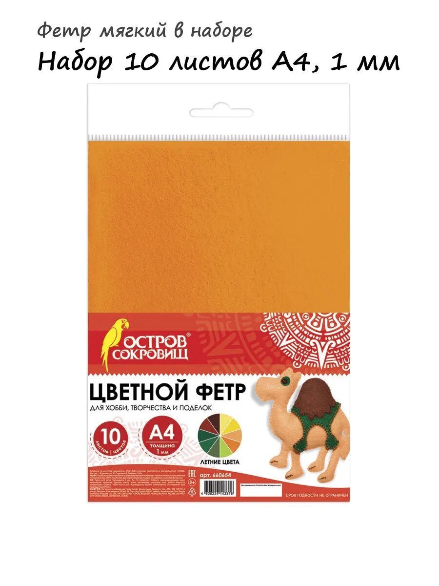 Фетр мягкий в наборе 10л, арт. 660654