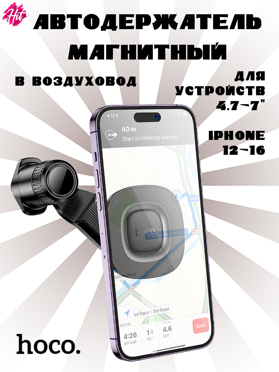 Автомобильный магнитный держатель для телефона в воздуховод Hoco H74, темно-серый