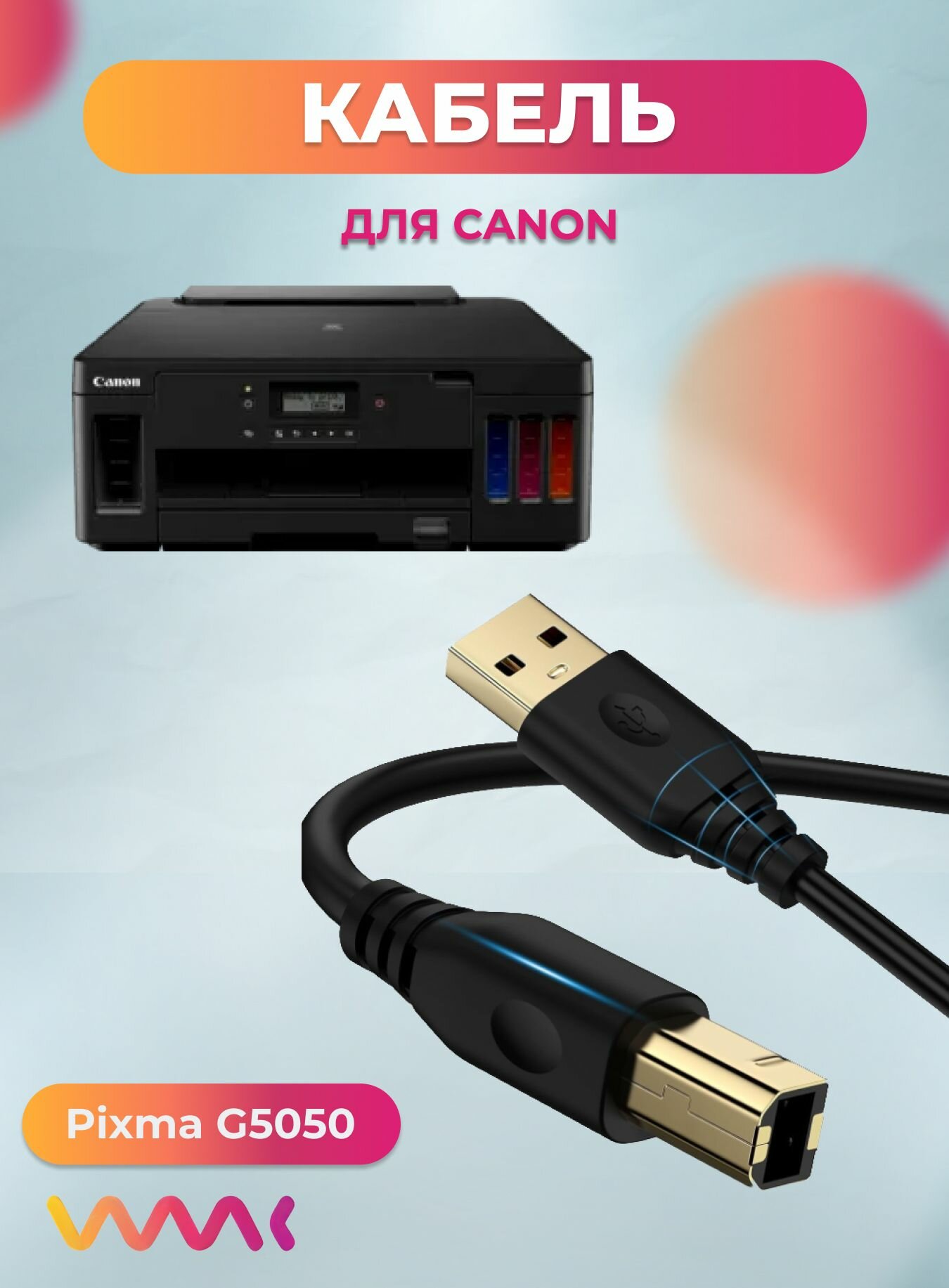 Кабель для принтера Canon Pixma G5050.