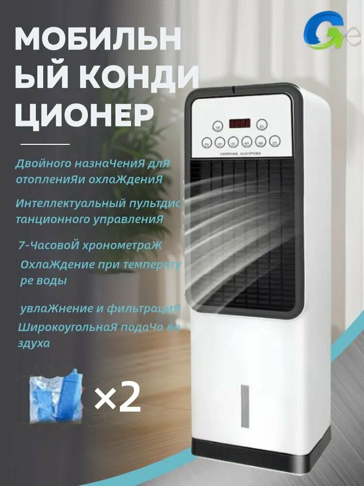 Мобильный кондиционер，Электрический вентилятор для холодного и теплого ветра можно использовать зимой