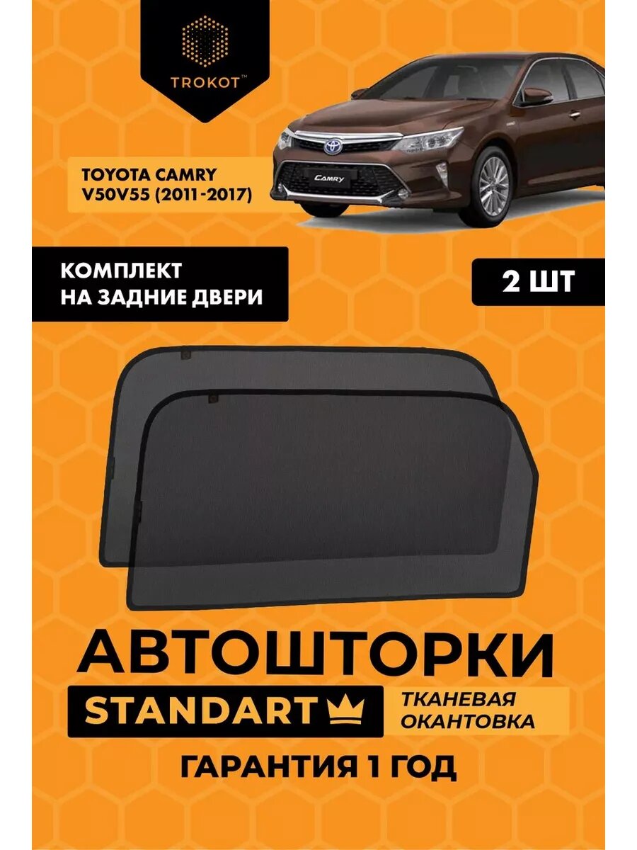Каркасные автошторки STANDART для Toyota Camry