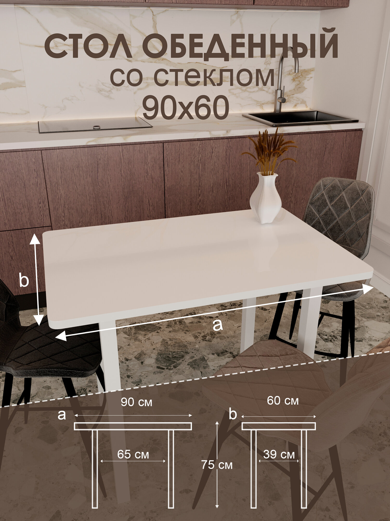 Обеденный стол "Белый" 90x60 см