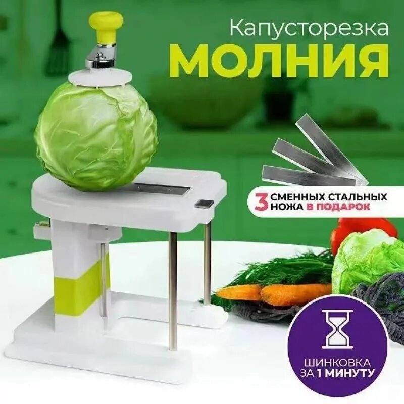 Капусторезка -шинковка Молния, механическая
