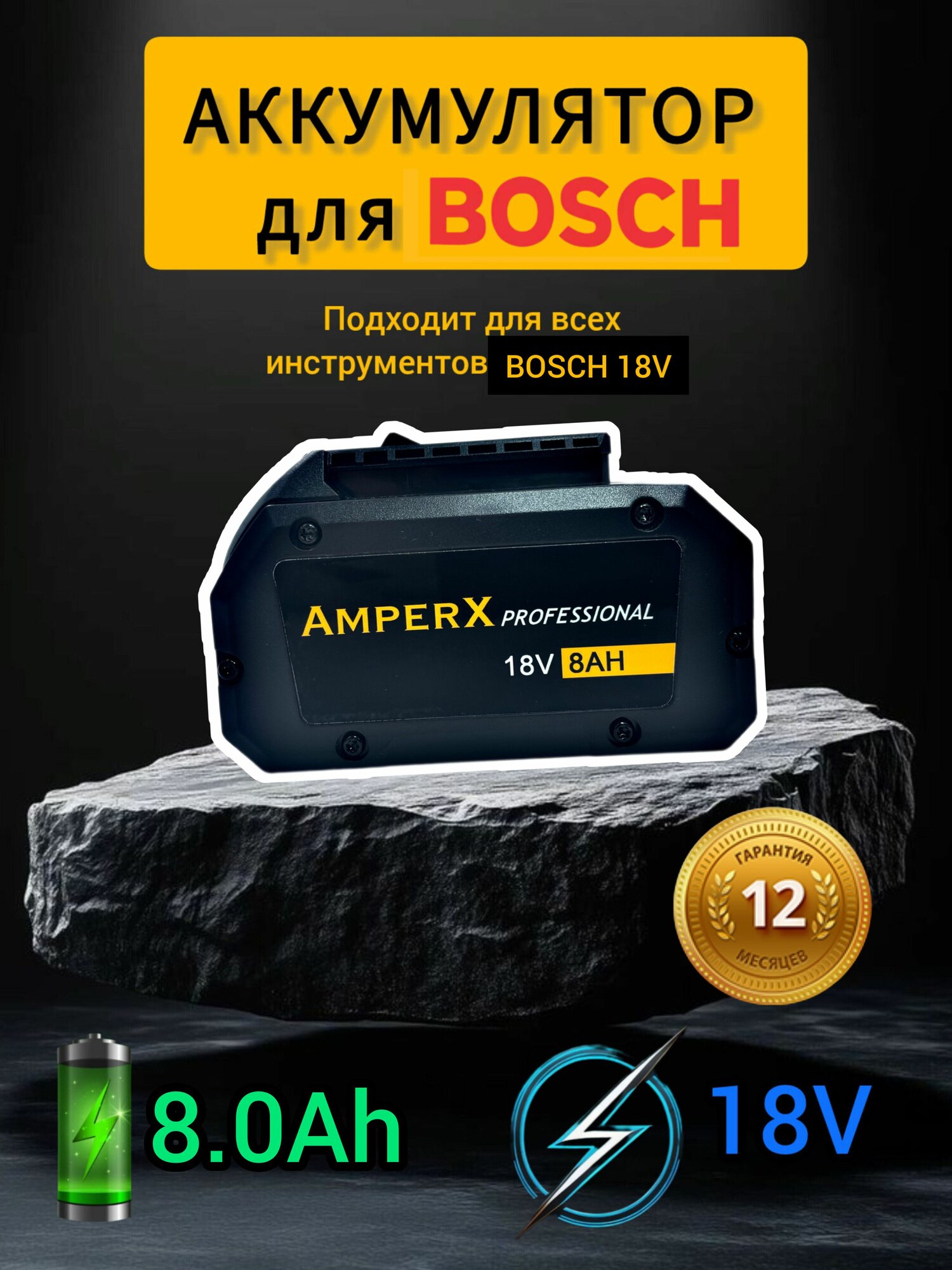 Аккумулятор для Bosch 18V 8,0Аh для шуруповерта, дрели, болгарки, АКБ для инструментов Bosch 18V 8,0Аh