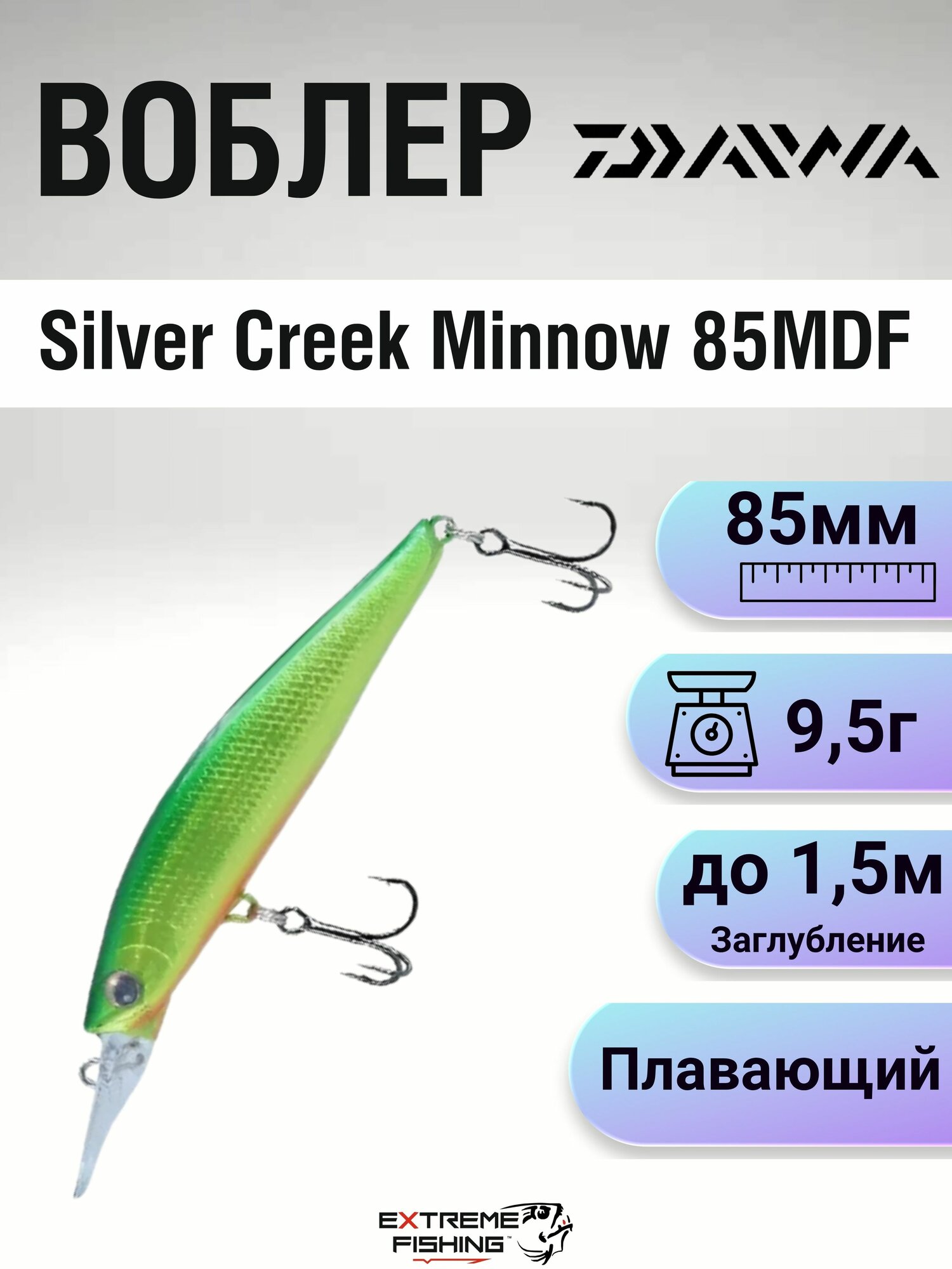 Воблер Daiwa Silver Creek Minnow 85MDF UGT.L.G 85мм, 9,8г, до 1,5м