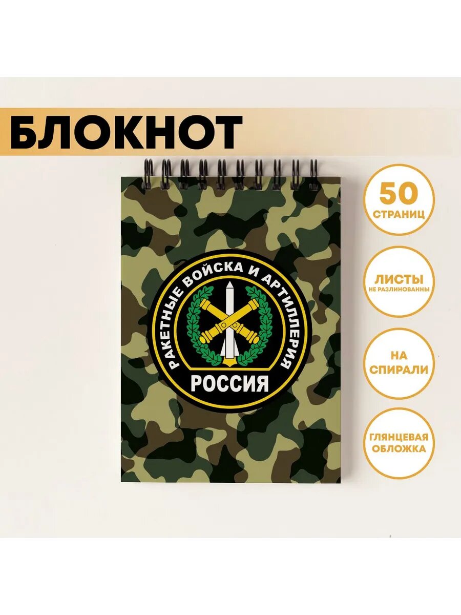 Блокнот Вооружённые силы Российской Федерации