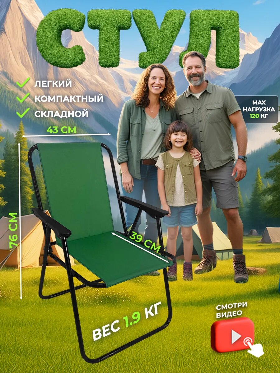 Стул туристический, складной, со спинкой, максимальная нагрузка 120кг
