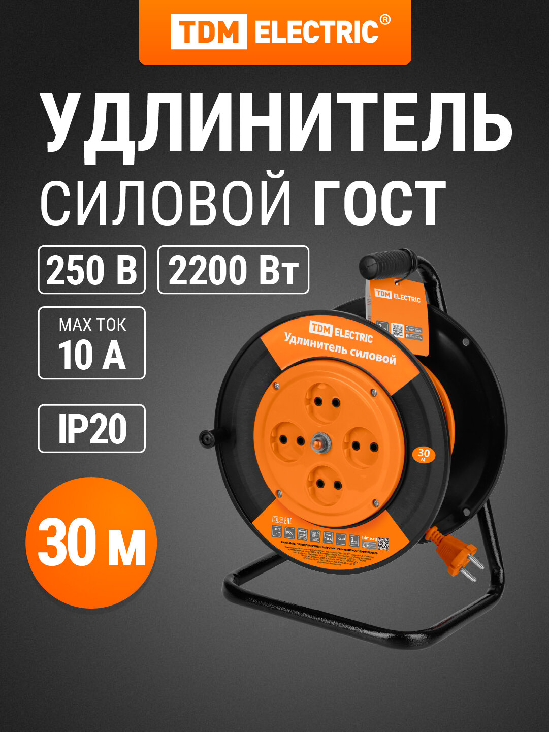Удлинитель силовой на катушке, 30 метров, 4 розетки, ПВС 2х1,0 TDM Electric