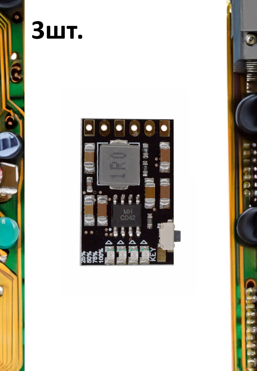 MH-CD42 модуль заряда/разряда Li аккумуляторов 5V 2A 3шт.