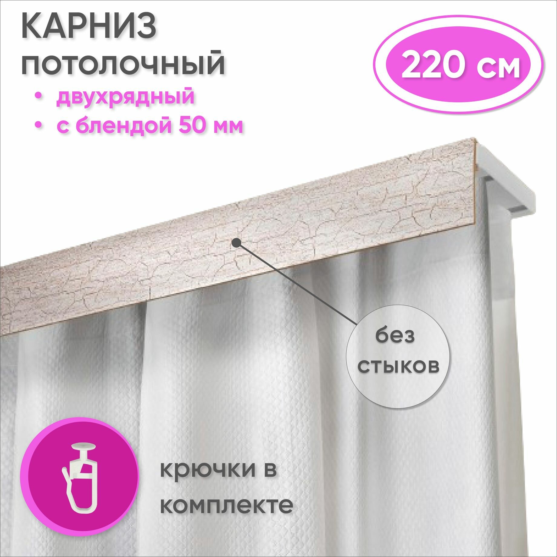 Карниз потолочный двухрядный пластмассовый с блендой 220 см, кракелюр серебро, планка 50мм