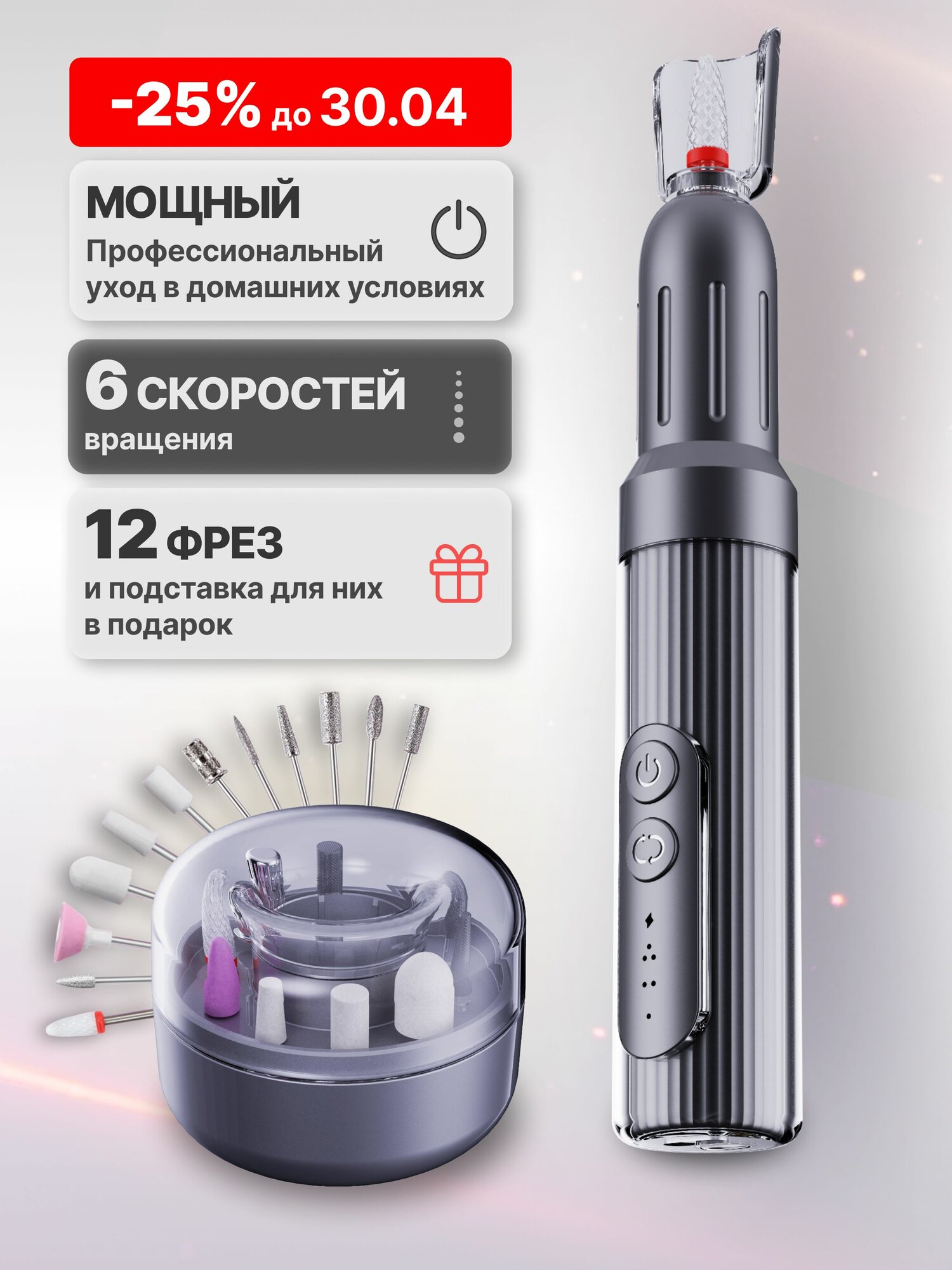 Аппарат для маникюра и педикюра