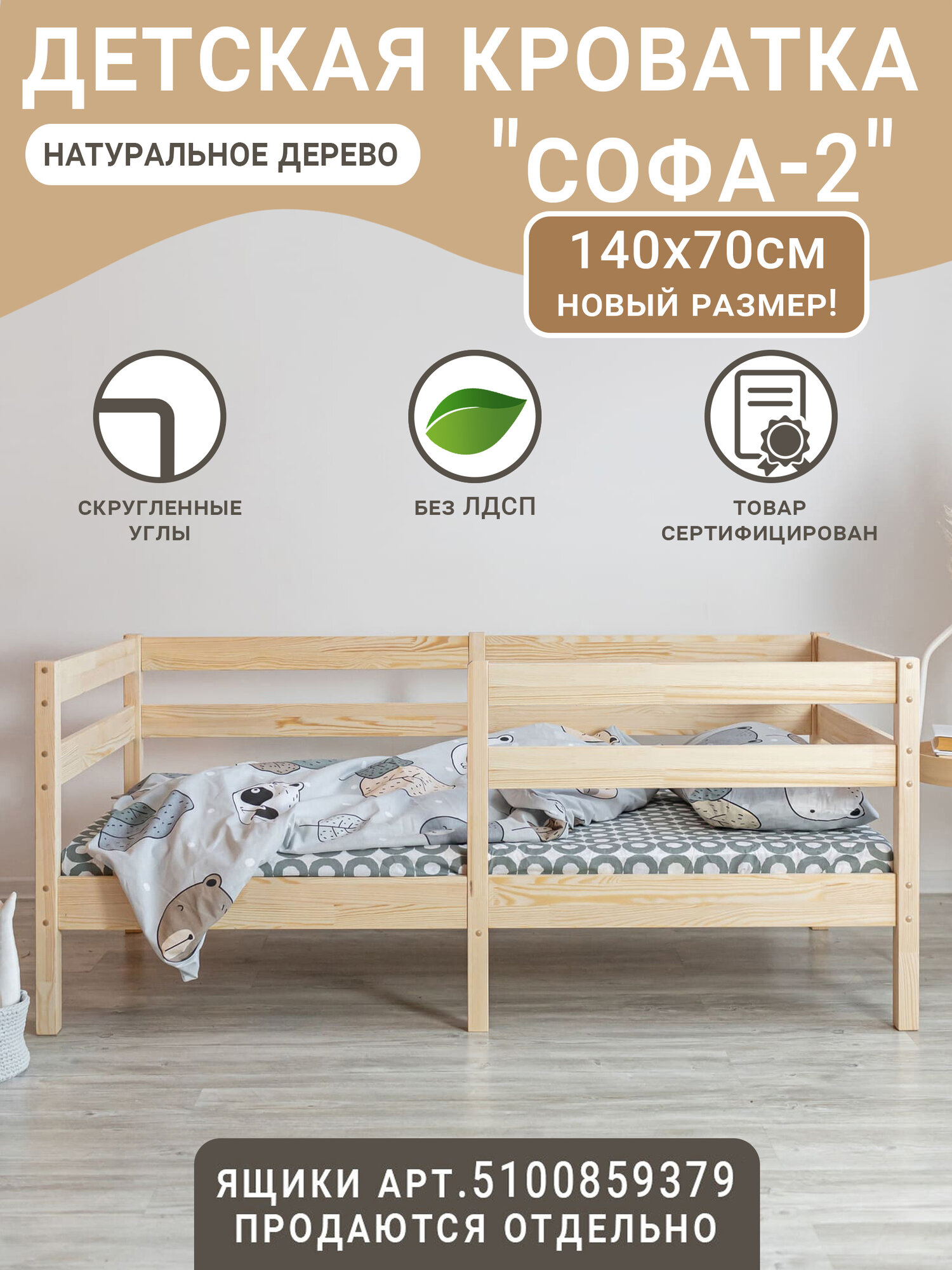 Детская кровать Софа-2, неокрашенная, спальное место 140х70 см