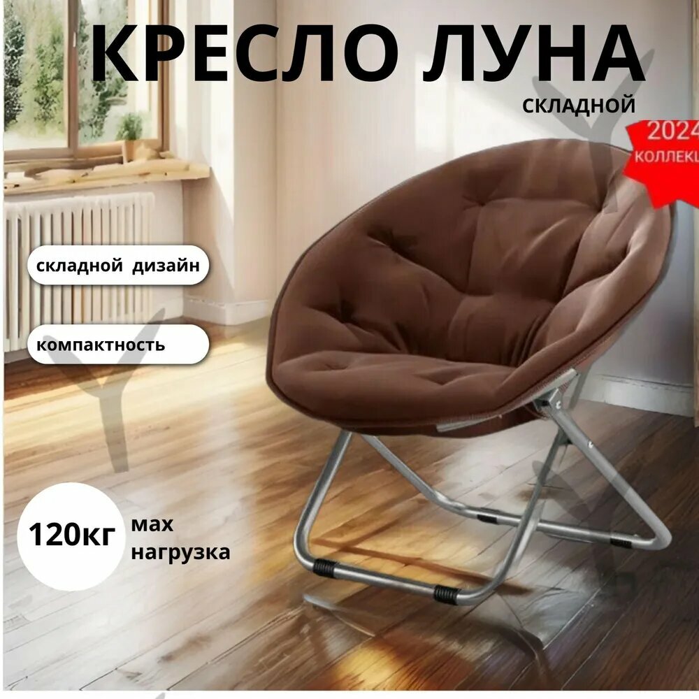 Кресло раскладное