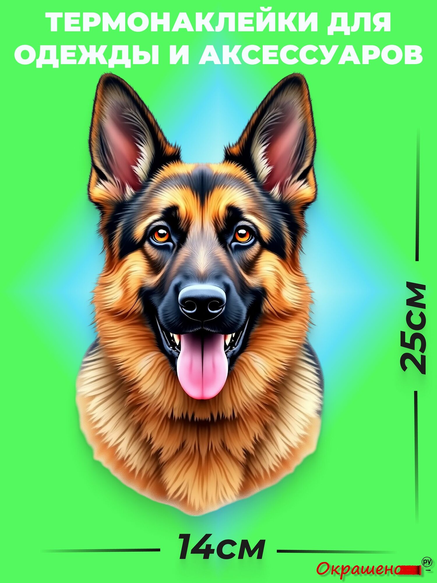 Термонаклейка / Термотрансфер для декора одежды и аксессуаров "Верный друг"