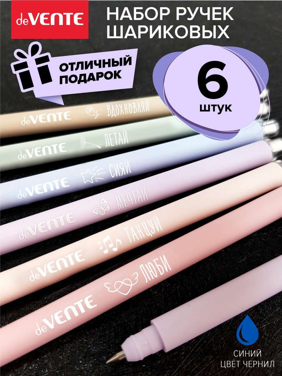 Ручки шариковые с синими чернилами 6 шт