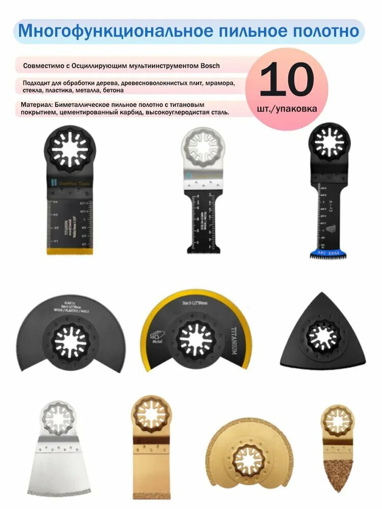 10 шт Пильное полотно для реноватора совместимость с мультиинструментом Starlock
