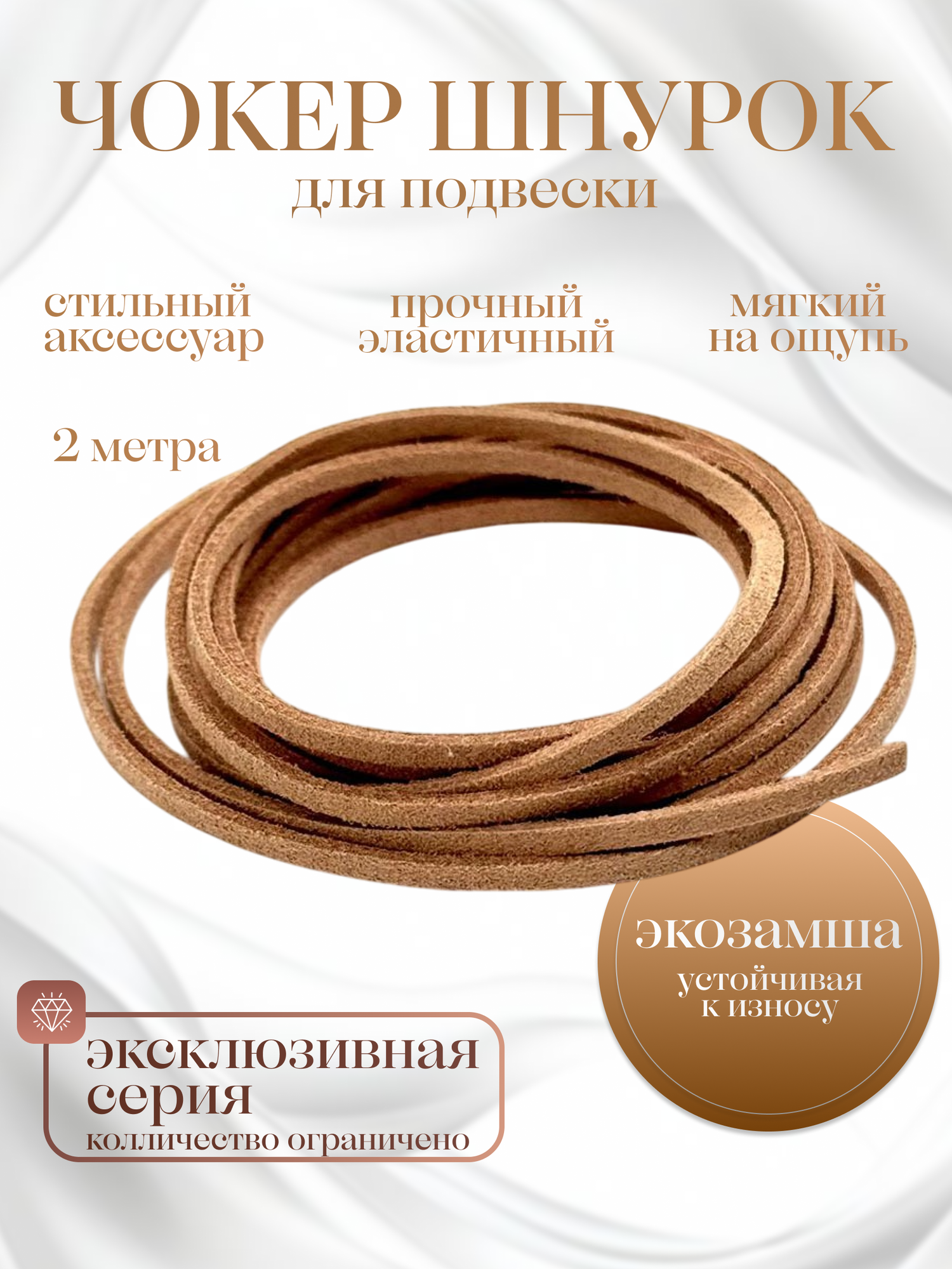 Шнур
