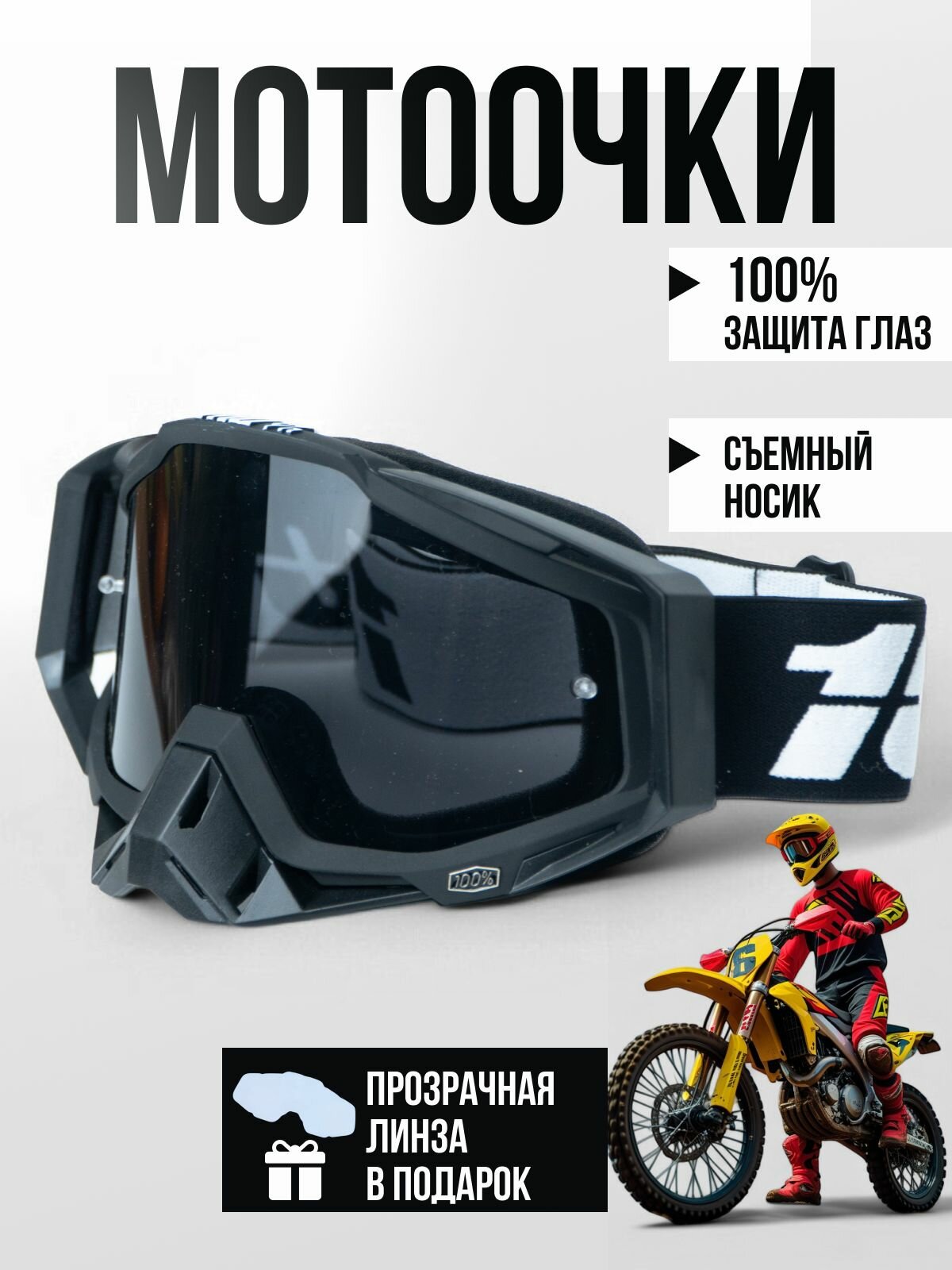 Мотоочки спортивные для мото спортаxf