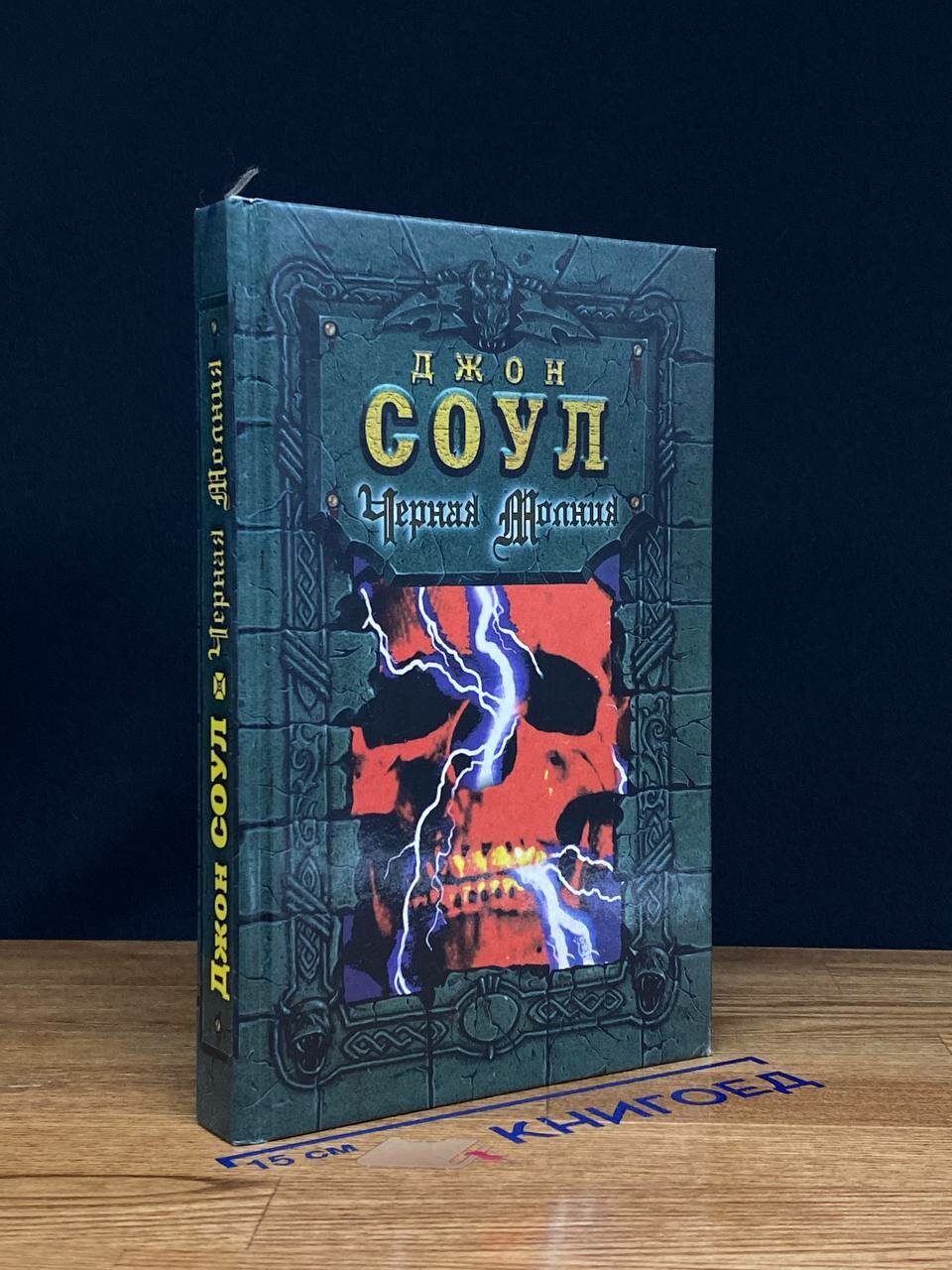 Книга. Черная молния 1997 (2043842850400)