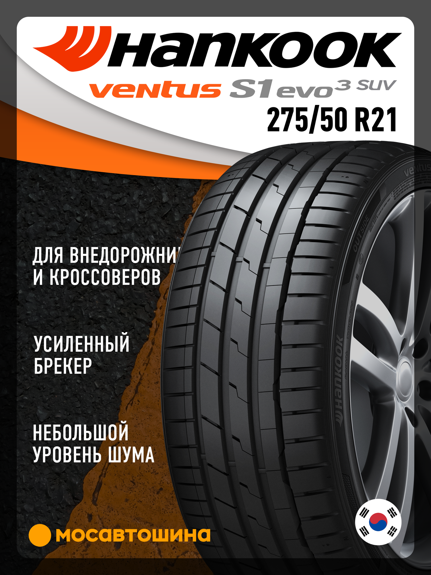Летние автомобильные шины Hankook K127A Ventus S1 Evo3 275/50 R21 113W XL