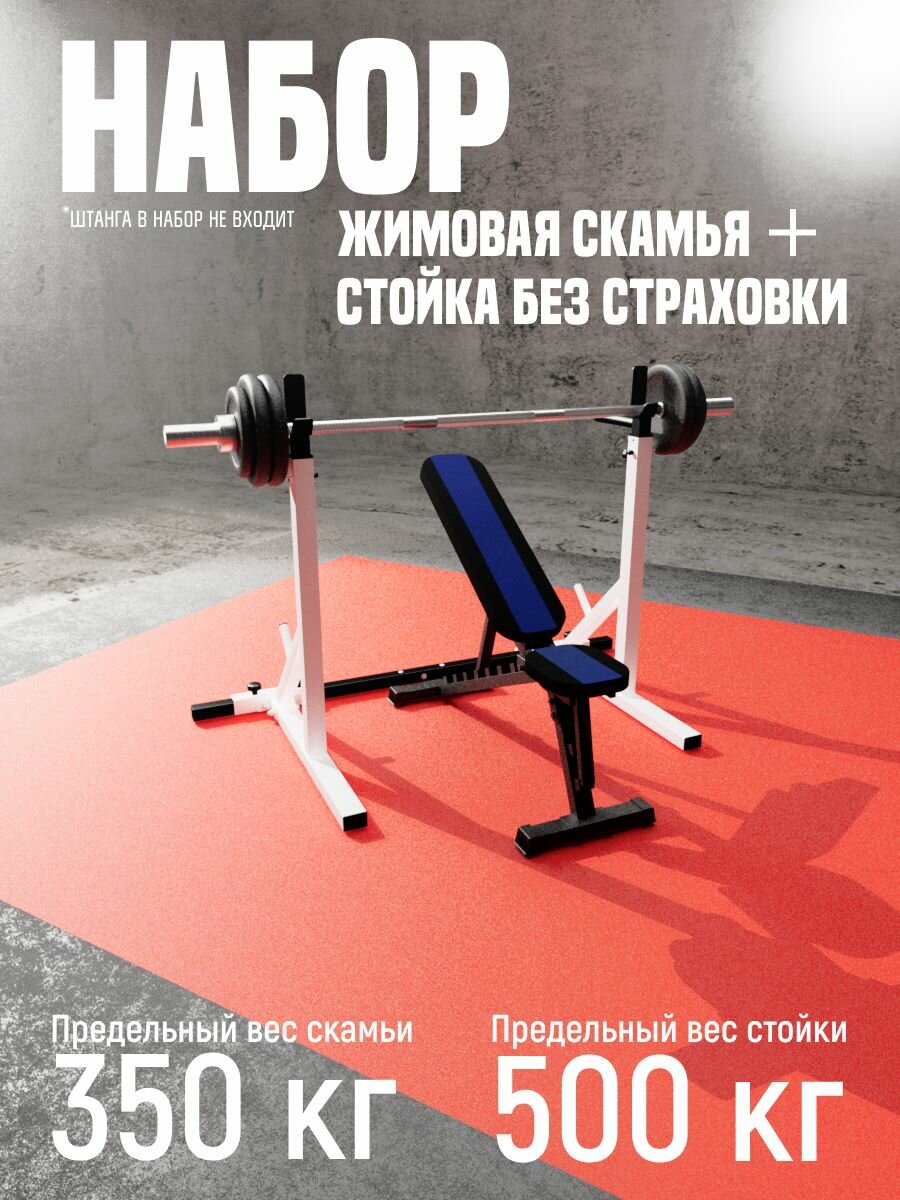 Скамья для жима Черно-Синяя+ стойки без страховки Черно-Белые