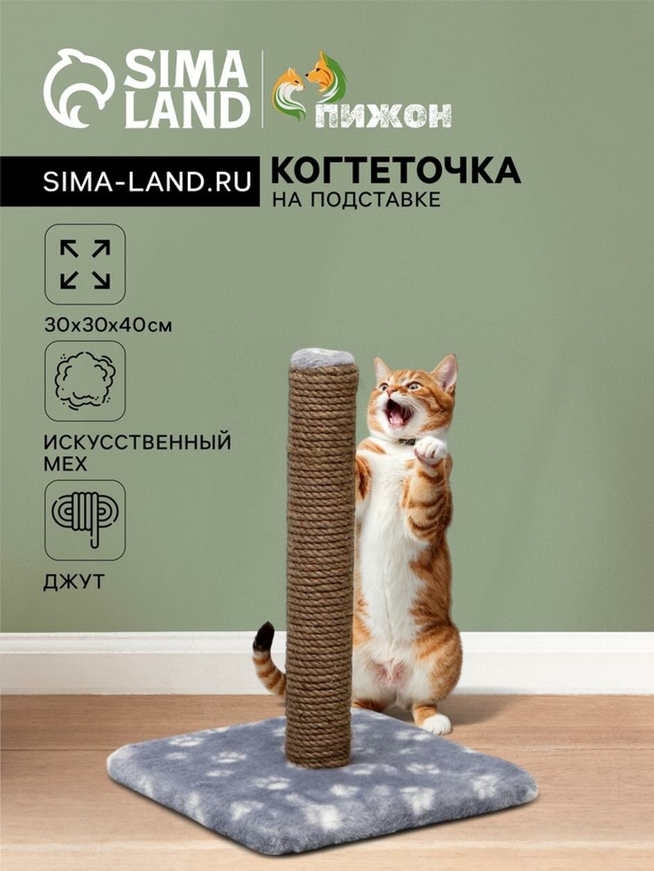 Когтеточка "Радость" на подставке, 30 х 30 х 40 см, джут, серая с лапками