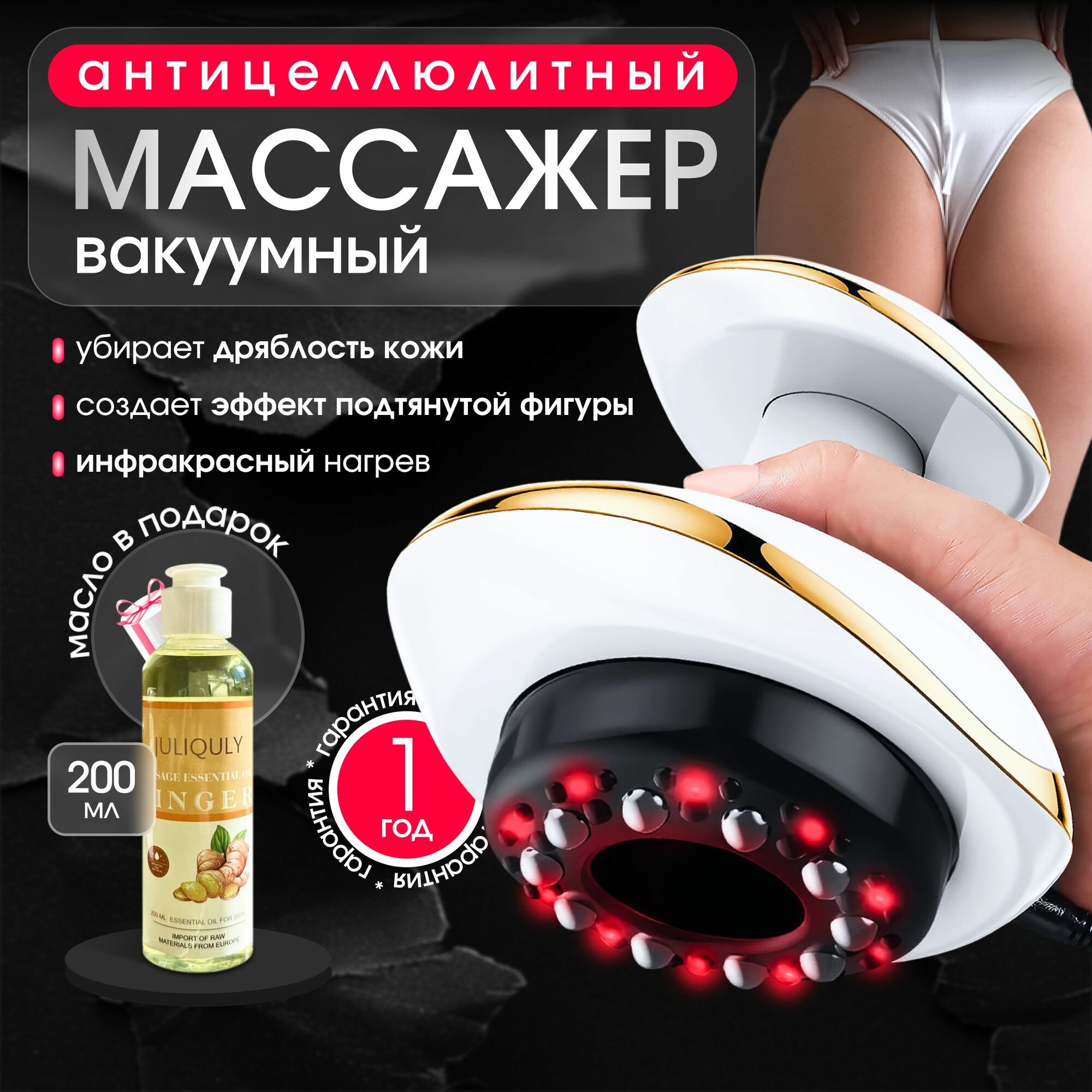 Массажер Promassero, антицеллюлитный, инфракрасный, вакуумный, золотой, белый