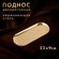 Поднос