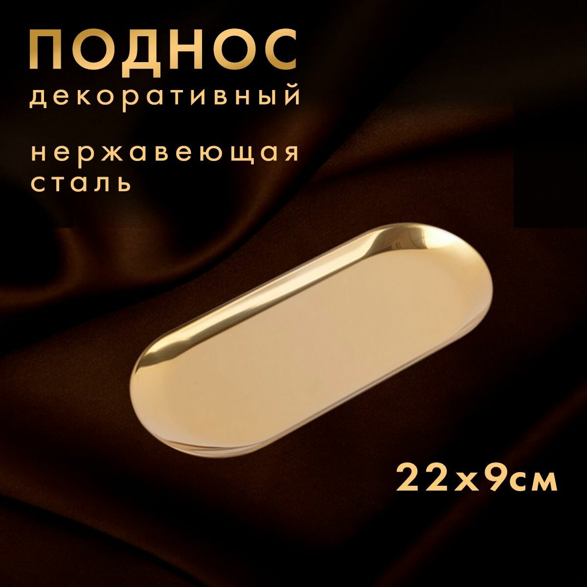 Поднос