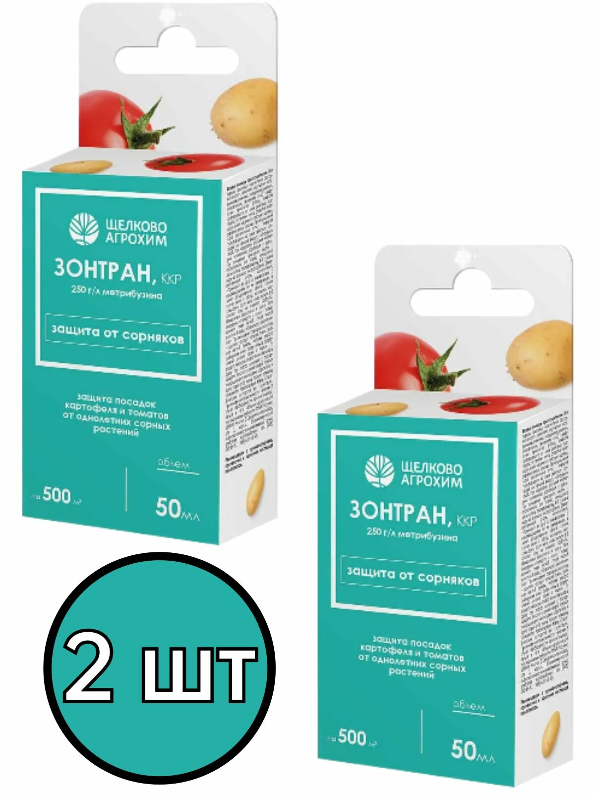 Зонтран, ККР 50 мл средство от сорняков на картофеле и томатах, 2 шт