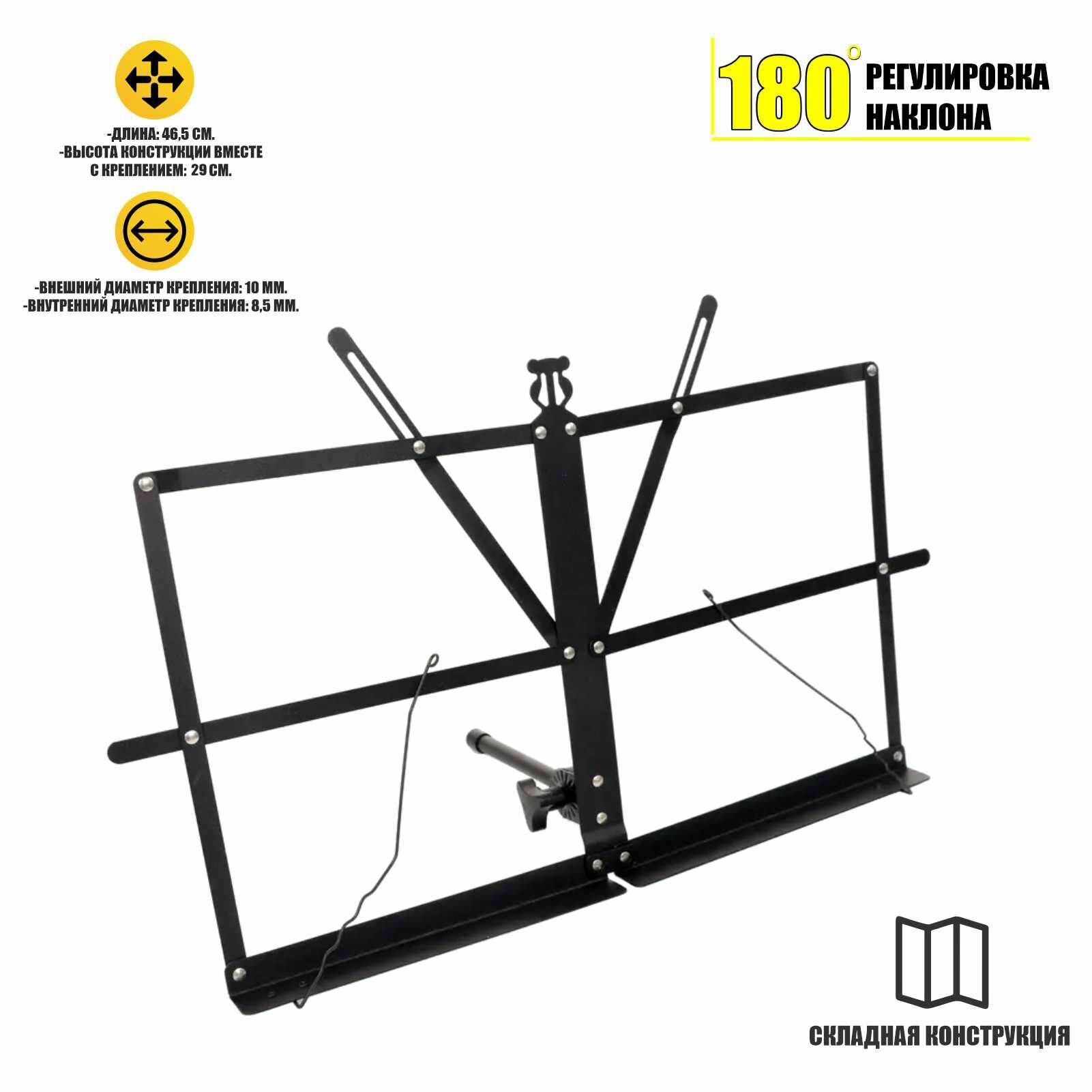 Подставка настольная для нот P-01 складной пюпитр с креплением на стойку штатив