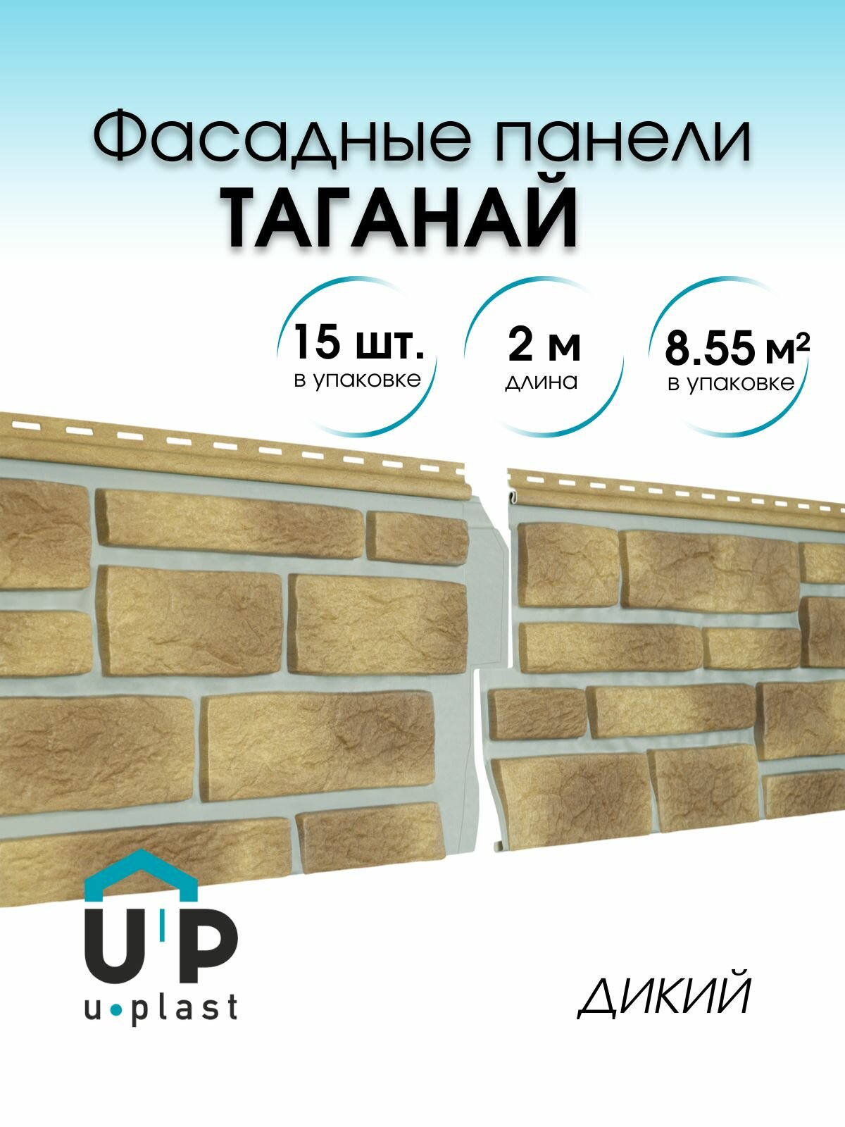 Сайдинг для наружной отделки 1,95 м STONE HOUSE S-Lock таганай Дикий для отделки дома