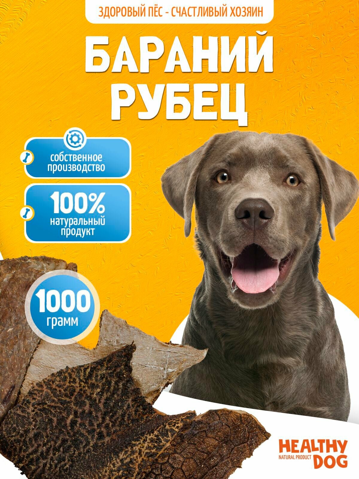 Бараний рубец 1 кг