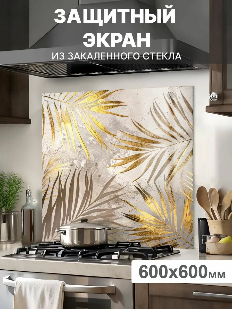 Защитный экран от брызг на плиту 600х600х4мм. Стеновая панель для кухни из закаленного стекла. Фартук для кухни на стену