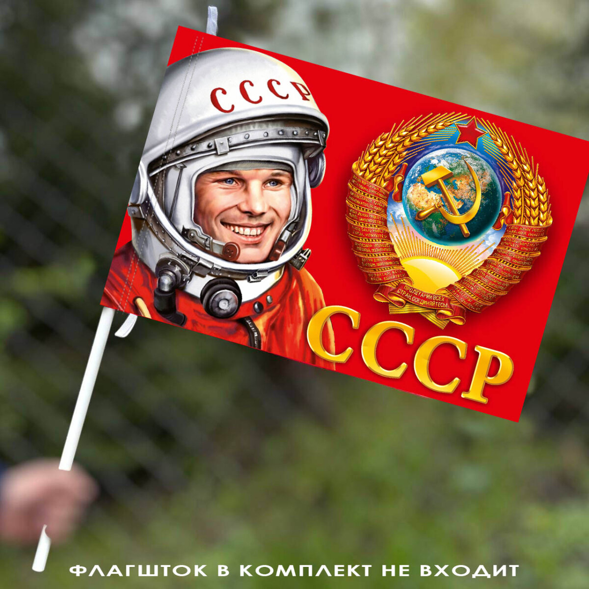 Флаг "Советский союз", размер 40x60 см, материал полиэфирный шелк