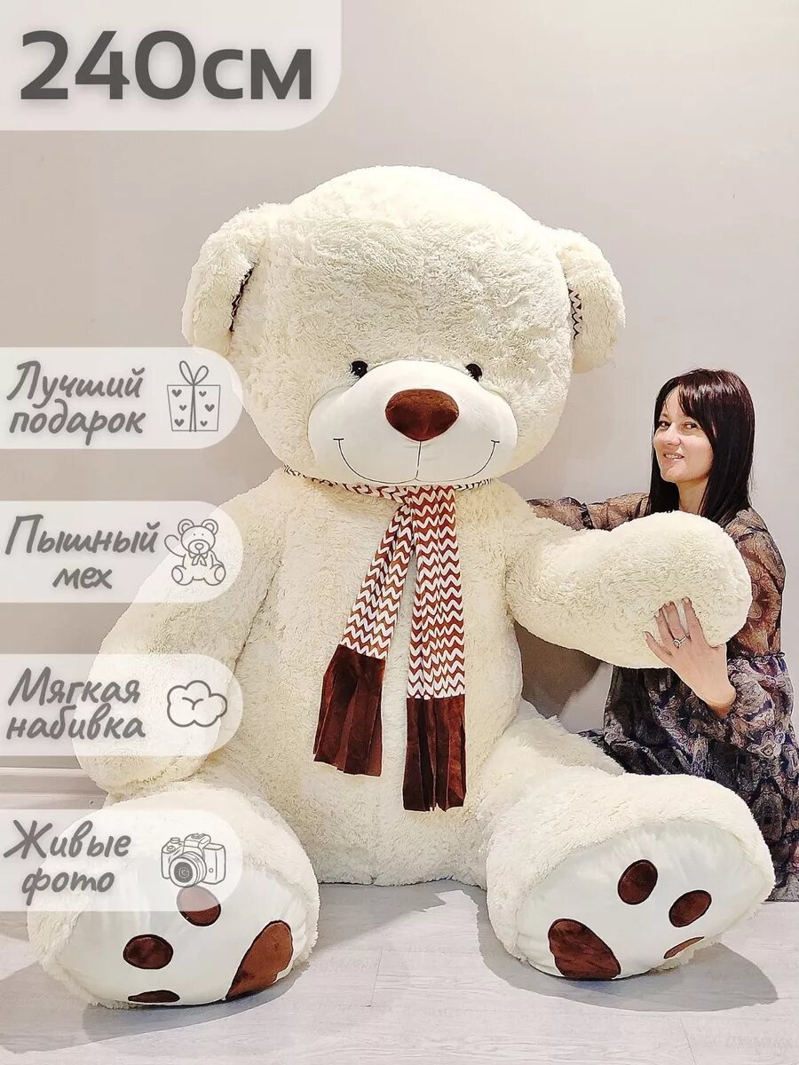 Большой плюшевый медведь, плюшевый мишка с шарфом, мягкая игрушка Барни 240 см, белый кремовый