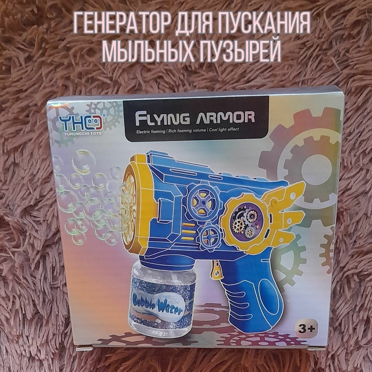 Пистолет для мыльных пузырей генератор мыльных пузырей