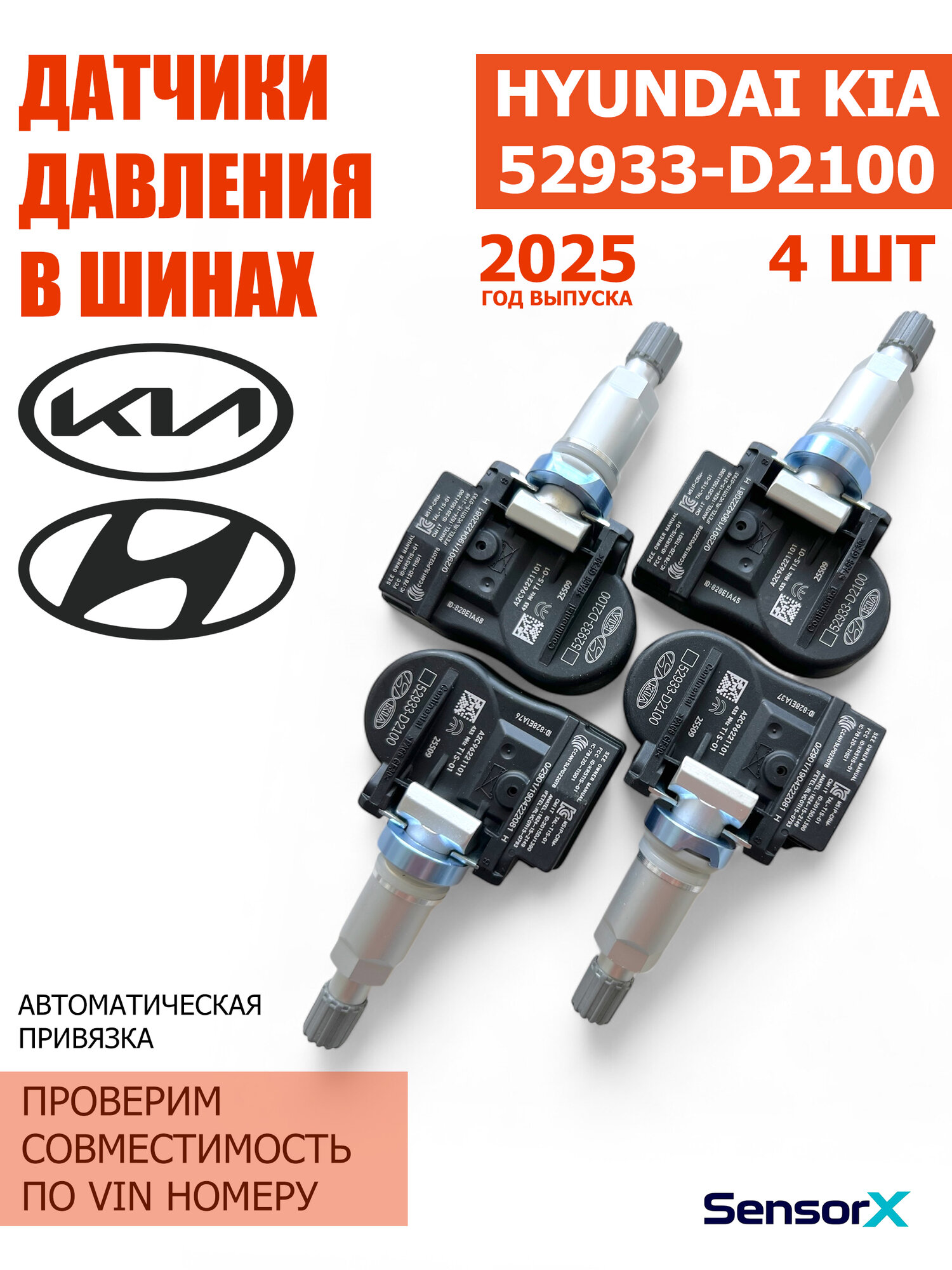 Датчики давления в шинах 4 шт 52933-D2100 KIA Mohave 2 / HYUNDAI Genesis