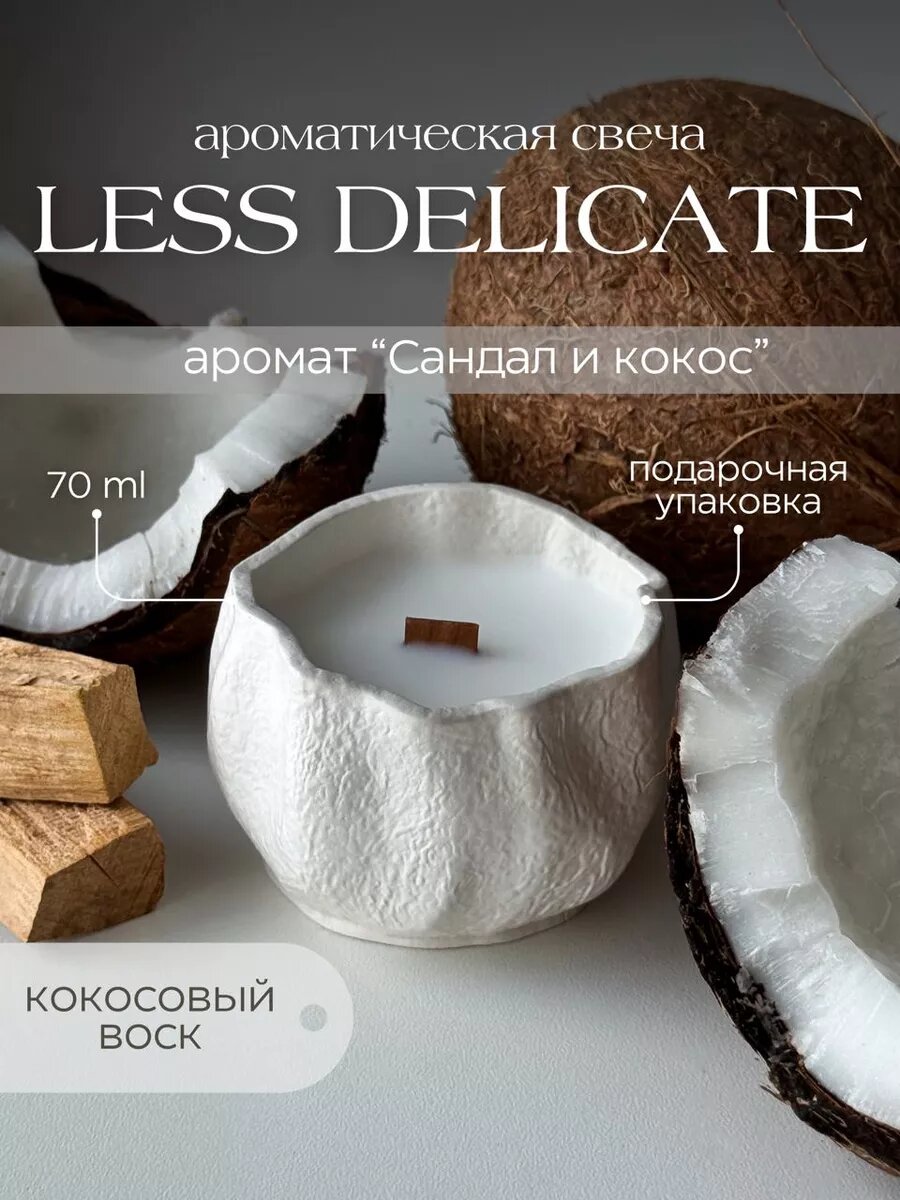 Свеча ароматическая с деревянным фитилем в гипсе, кокосовый воск