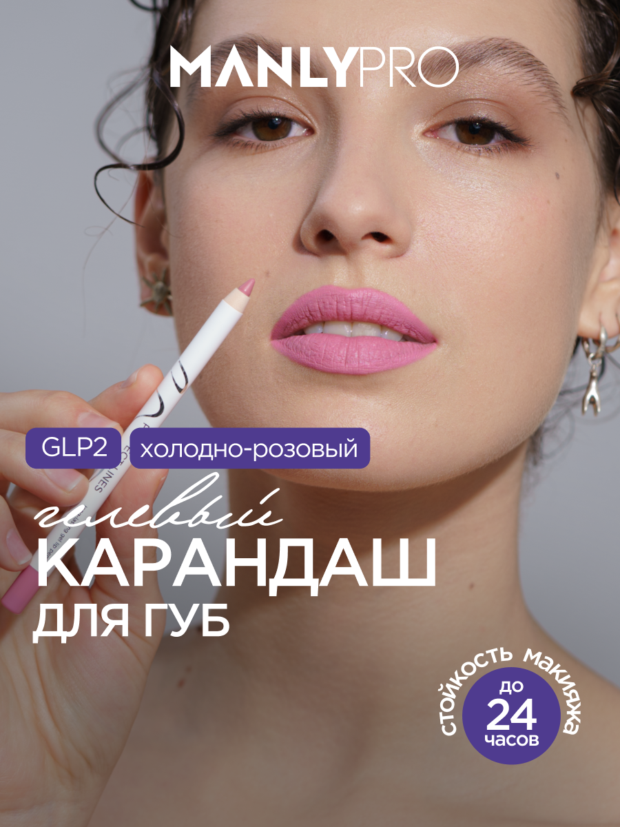 Стойкий гелевый карандаш для губ с мягкой текстурой Nostalgia Manly PRO