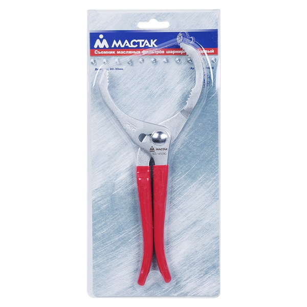 Мастак 103-45090 съемник масляных фильтров 60-90 мм, шарнирно-губцевый\