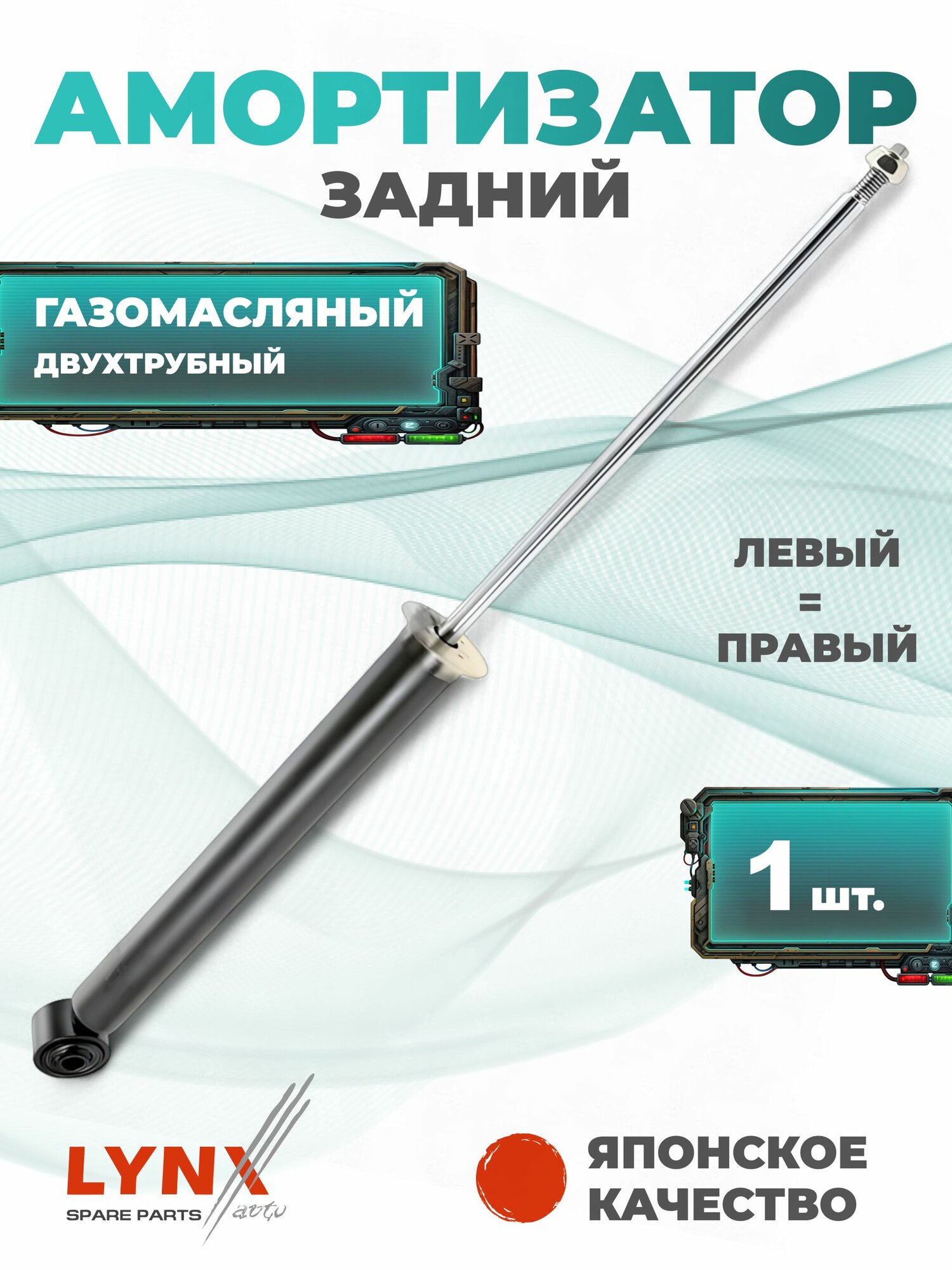 Амортизатор задний OPEL ASTRA J Sports Tourer (2010-2015) 1.7 CDTI (35) (A 17 DTC, A 17 DTE, A 17 DTJ) 110 л. с / япония / газомасляный / l60ztciw