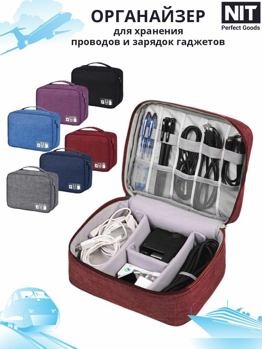 Органайзер для хранения проводов и зарядок гаджетов NIT Perfect Goods, бордовый