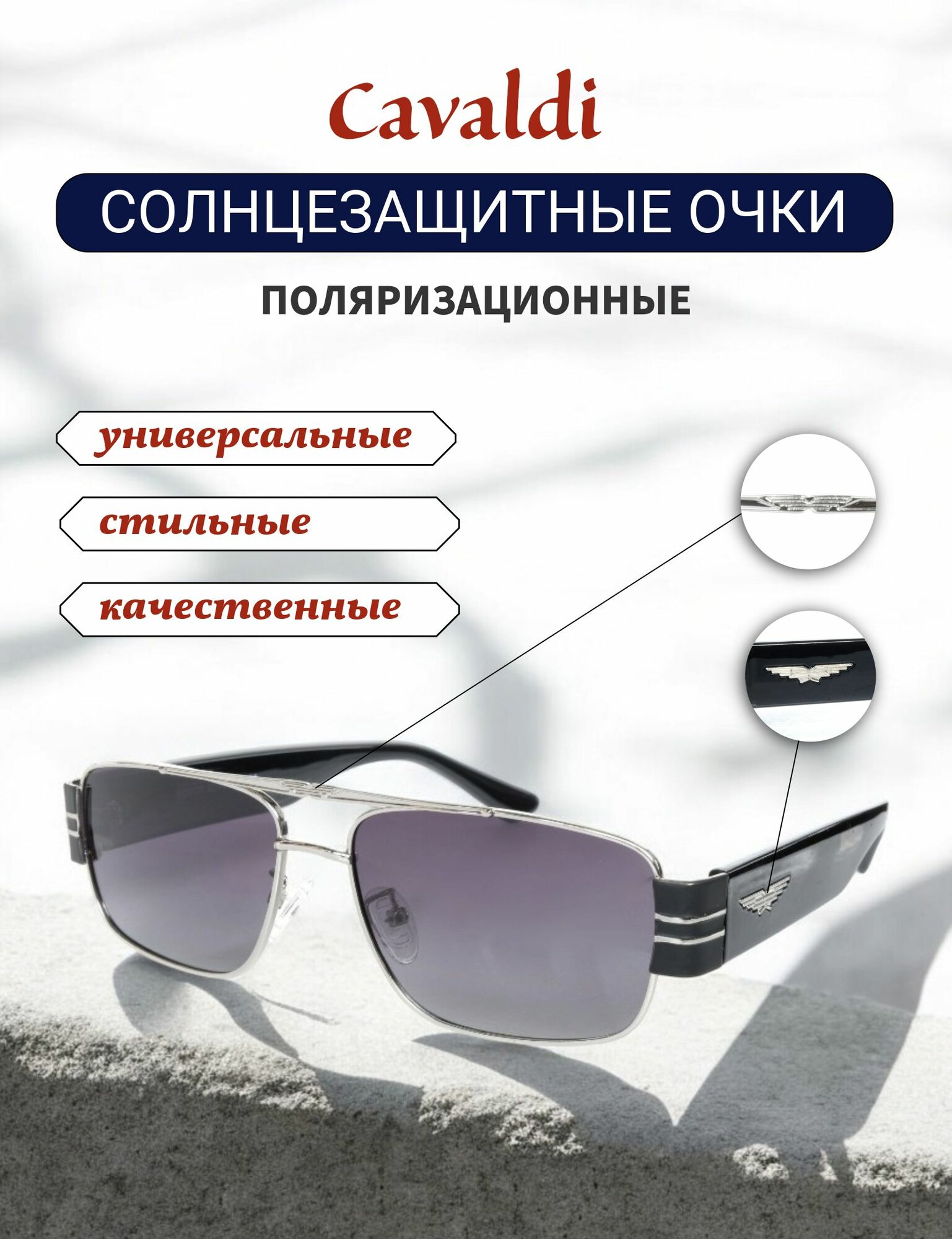 Солнцезащитные очки