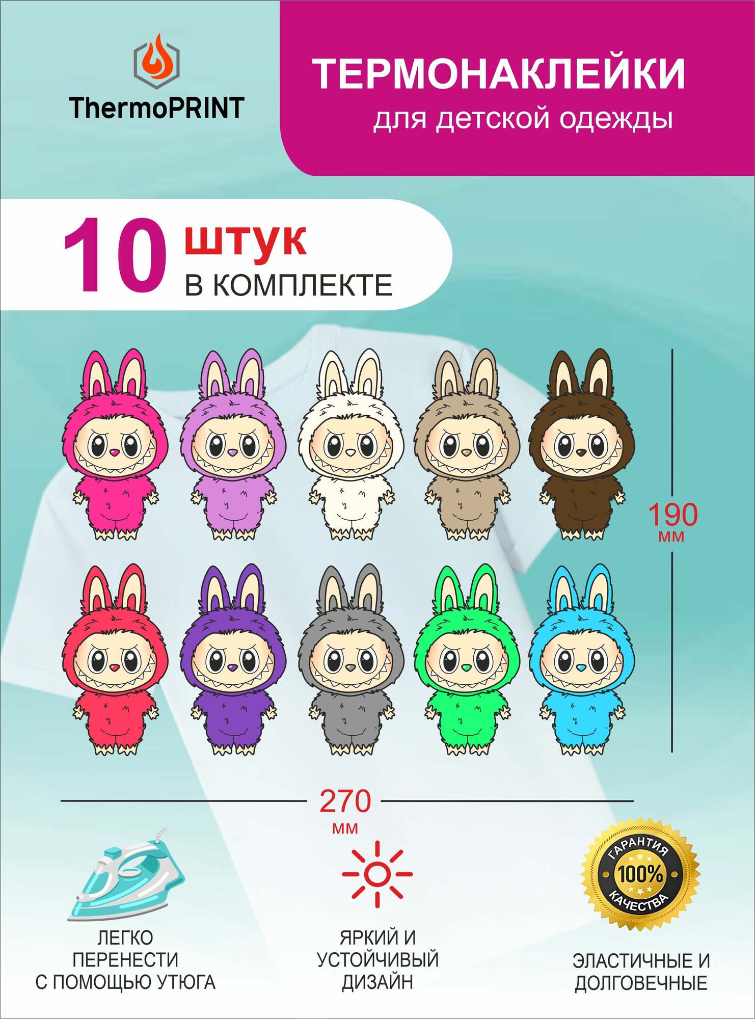 Термонаклейки на детскую одежду Лабубу Labubu набор №2